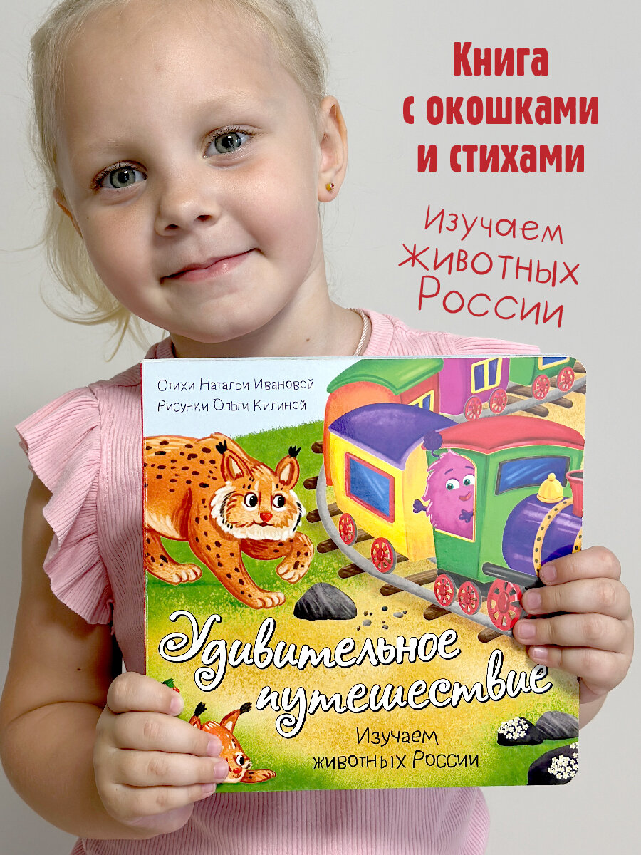 Книга для малышей с окошками Виммельбух про животных