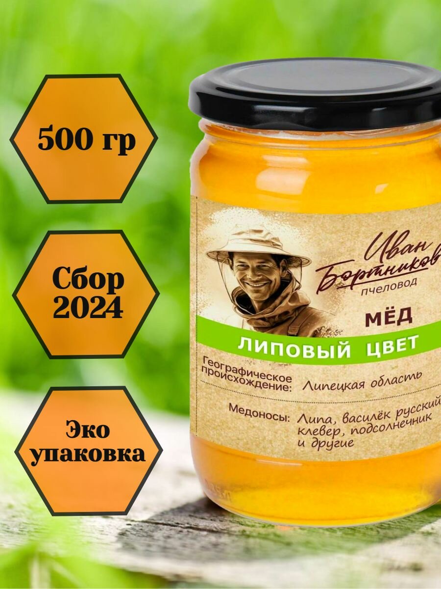 Мёд натуральный Иван Бортников, 500г