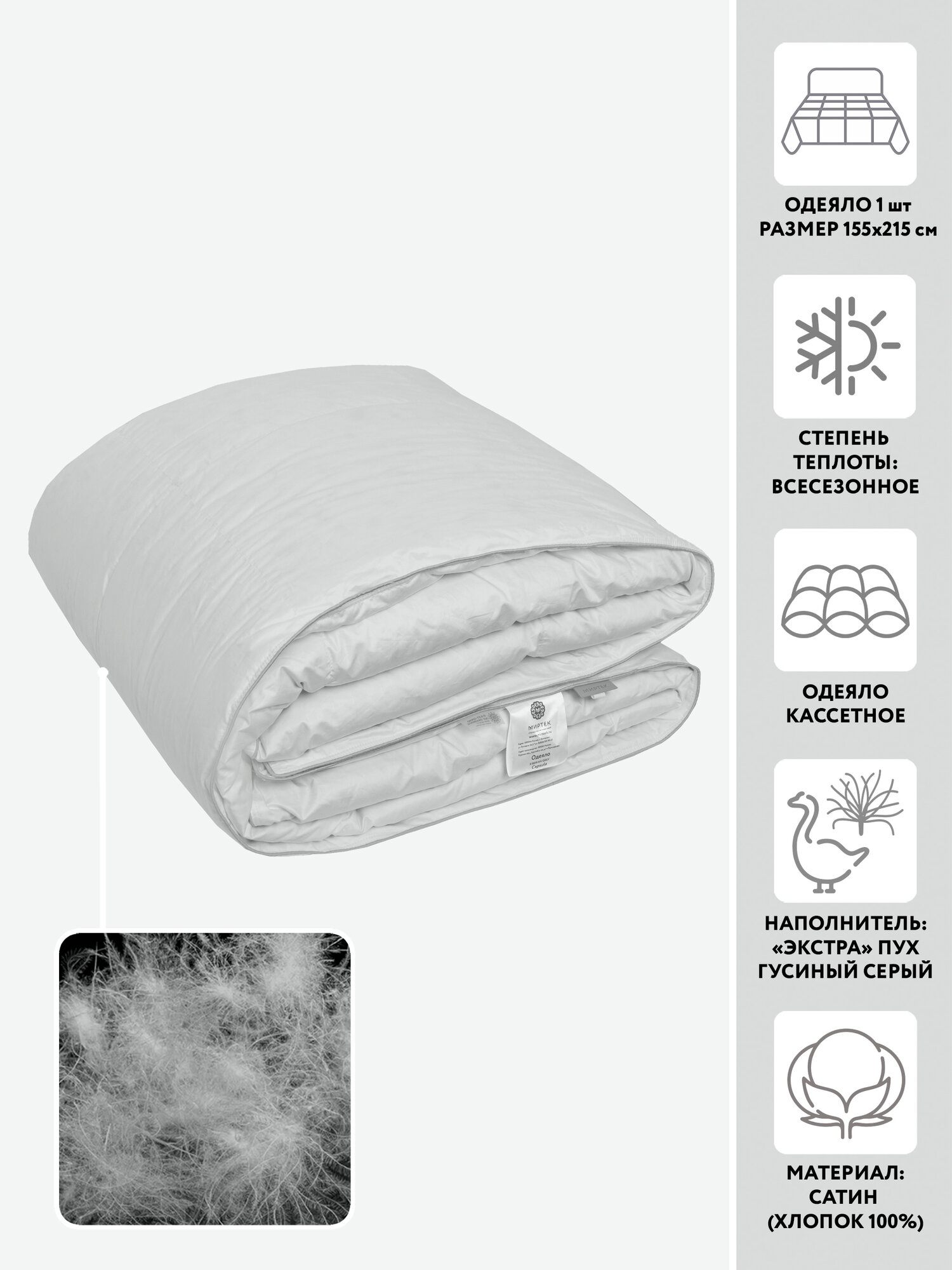 Одеяло миртек SIBERIAN GREY CAPSULA 155х215 90%пух серый/10%пуховое перо-серое 100%хлопок Серый