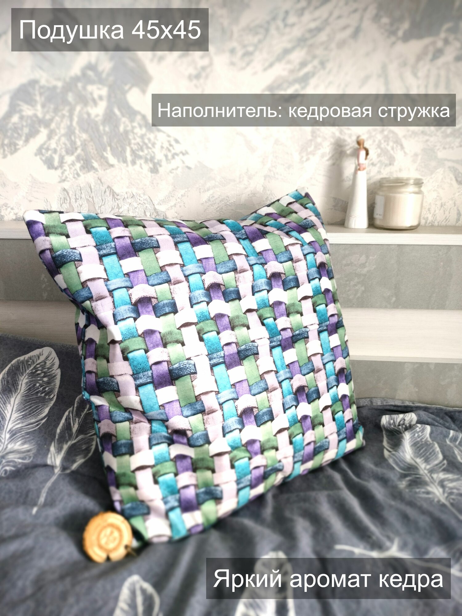 Подушка с наполнителем из кедровой стружки