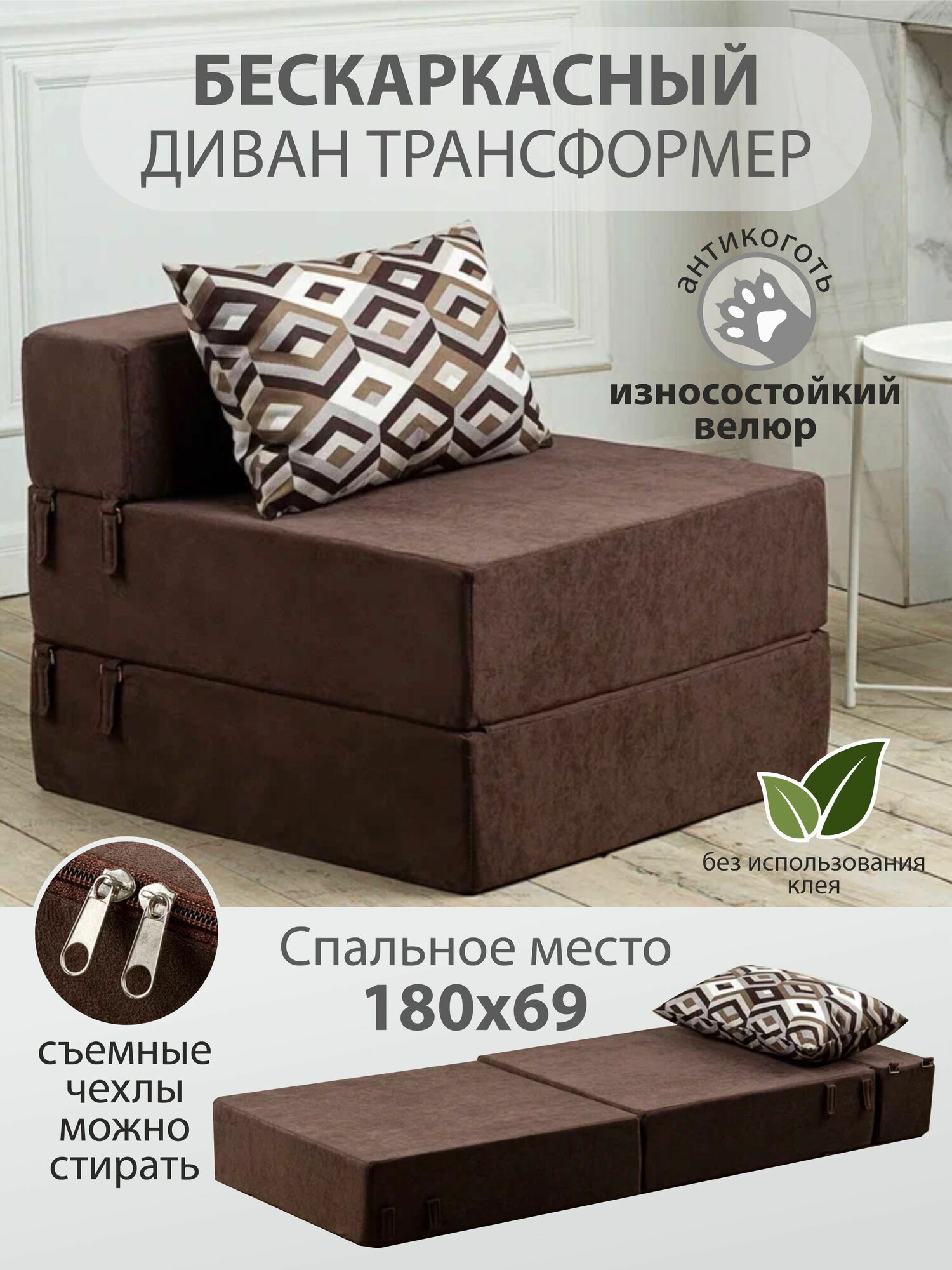 Диван кровать раскладной трансформер бескаркасный