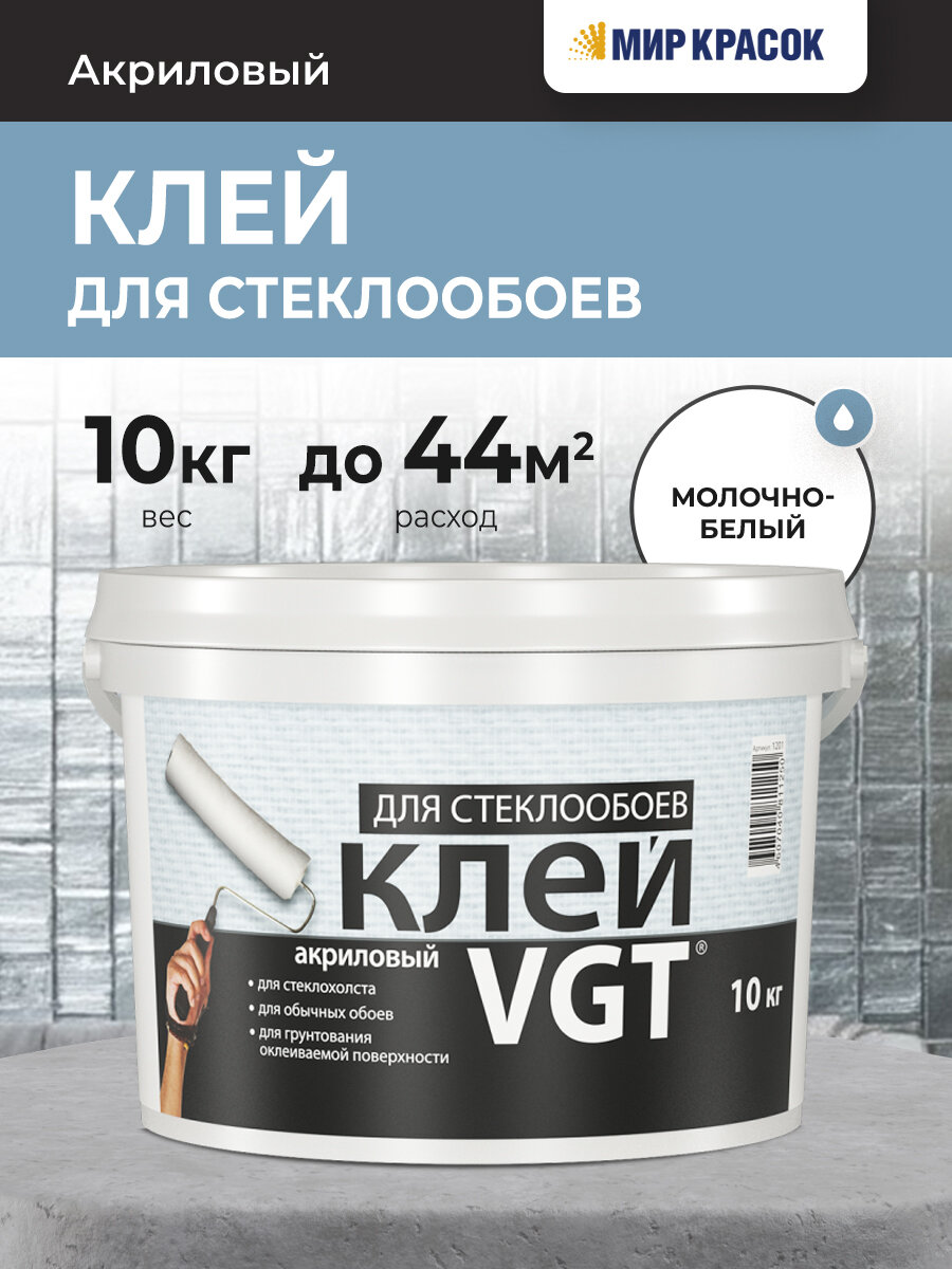 VGT клей акриловый для стеклообоев готовый к применению (10 кг)