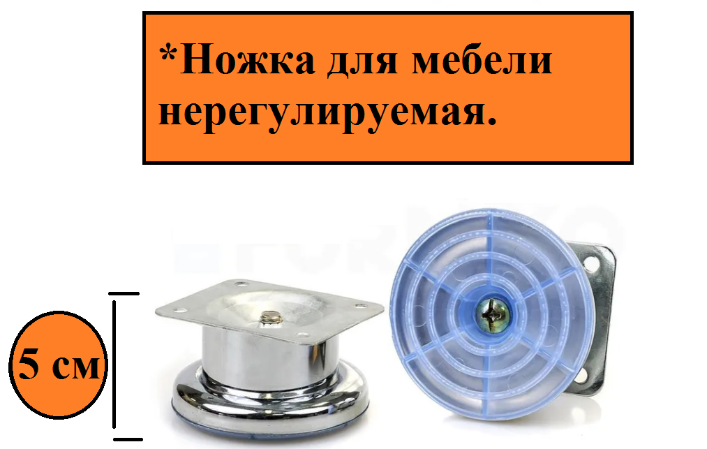 Ножка для диванов, пуфиков и мебели, высота 5 см (2шт)