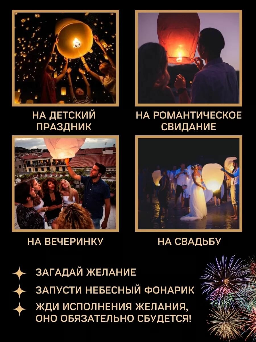 Небесные фонарики желаний Сердце большие