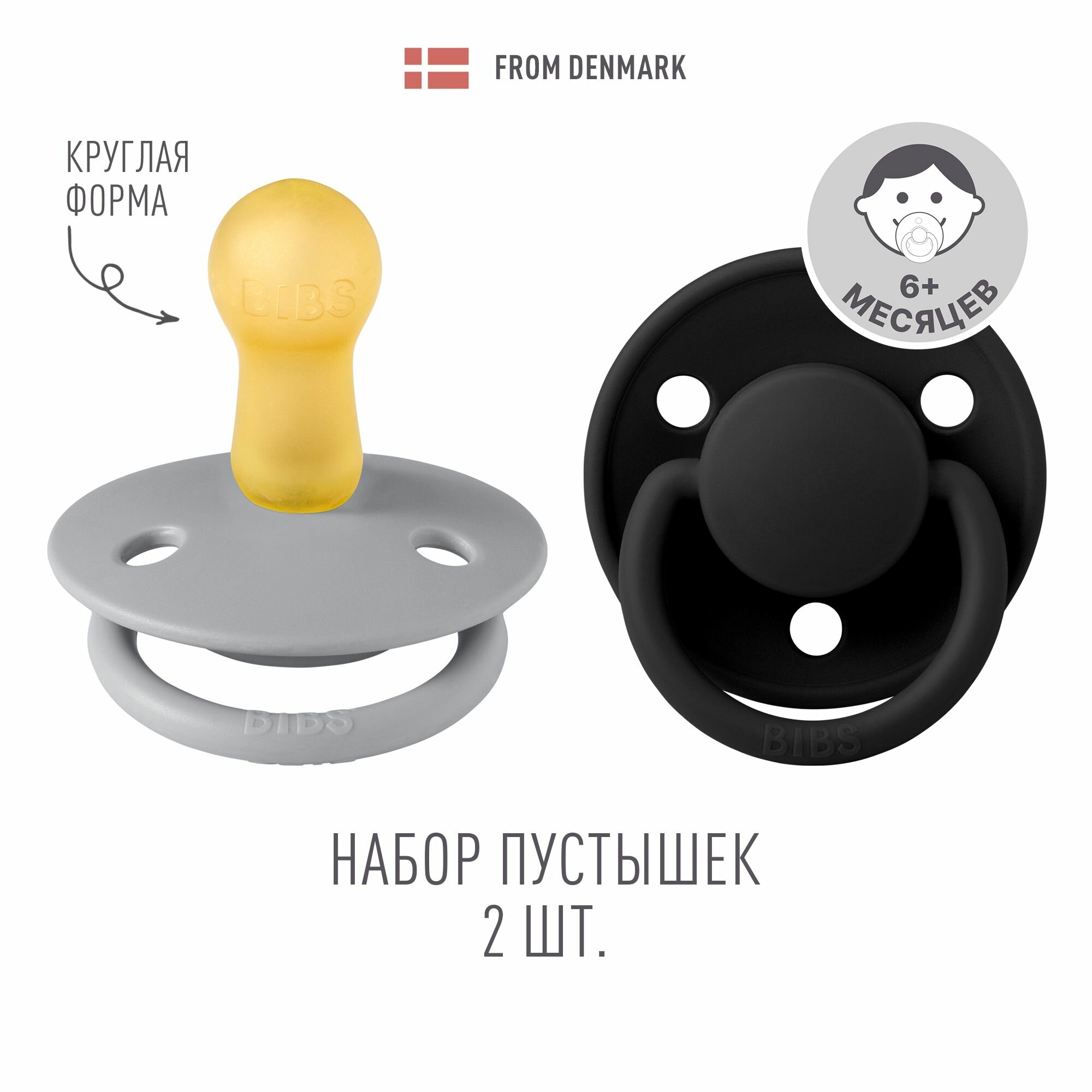 Набор 2 шт. Соска-пустышка BIBS латексная классическая De Lux Latex: Cloud/Black, 6+ месяцев