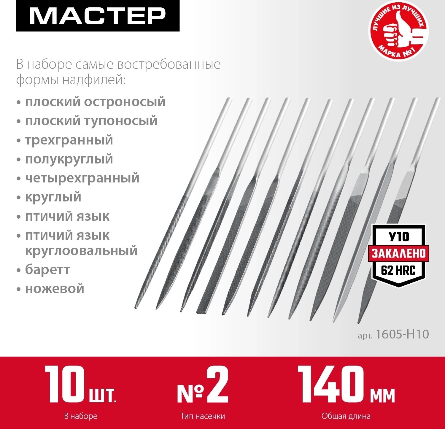 Набор надфилей в чехле ЗУБР 1605-H10