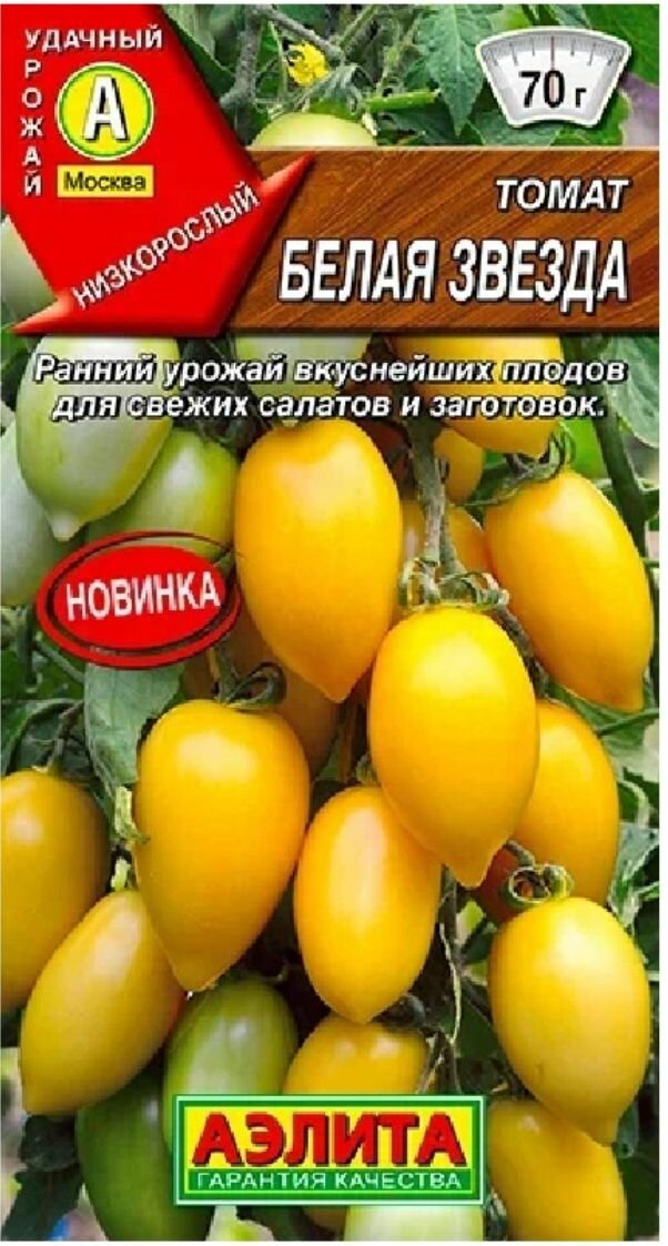 Томат белая звезда (20сем)