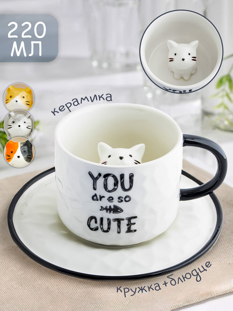 Кружка с блюдцем Котик на дне №1 белый Эврика