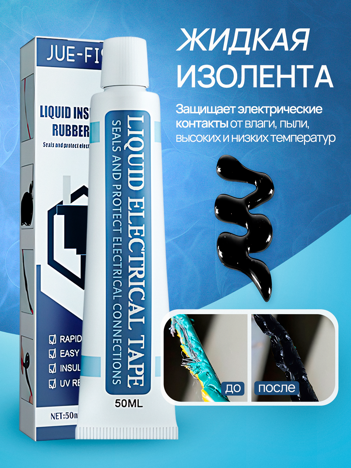 Жидкая изолента