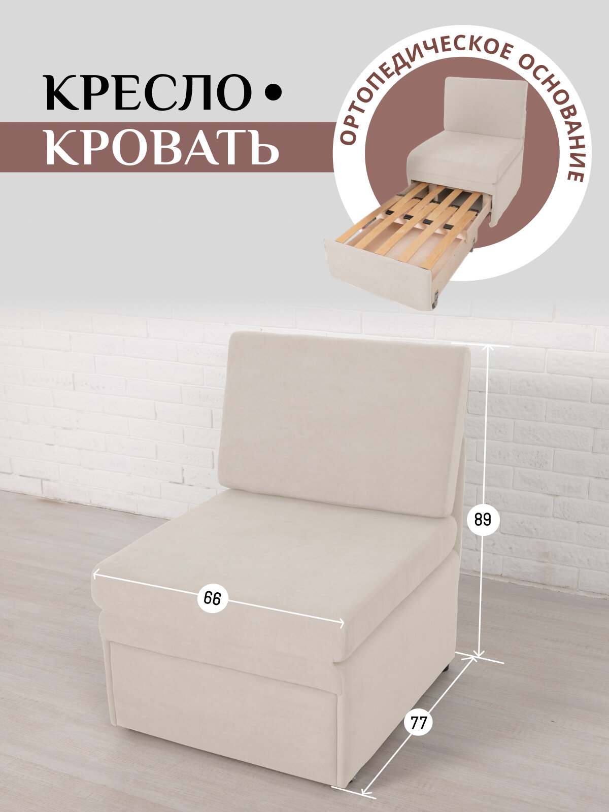 Кресло-кровать на балкон Кресло Brendoss 505 раскладное, без подлокотников, материал износостойкий велюр, цвет молочный