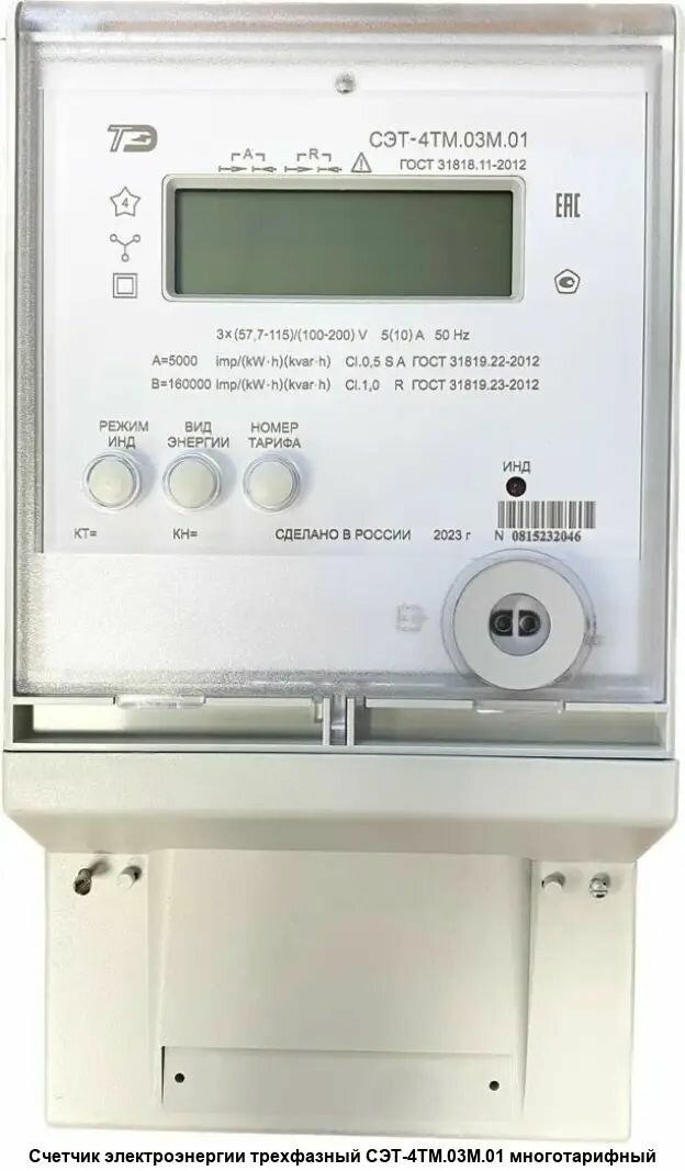 Счетчик электрической энергии многофункциональный СЭТ-4ТМ.03М.01