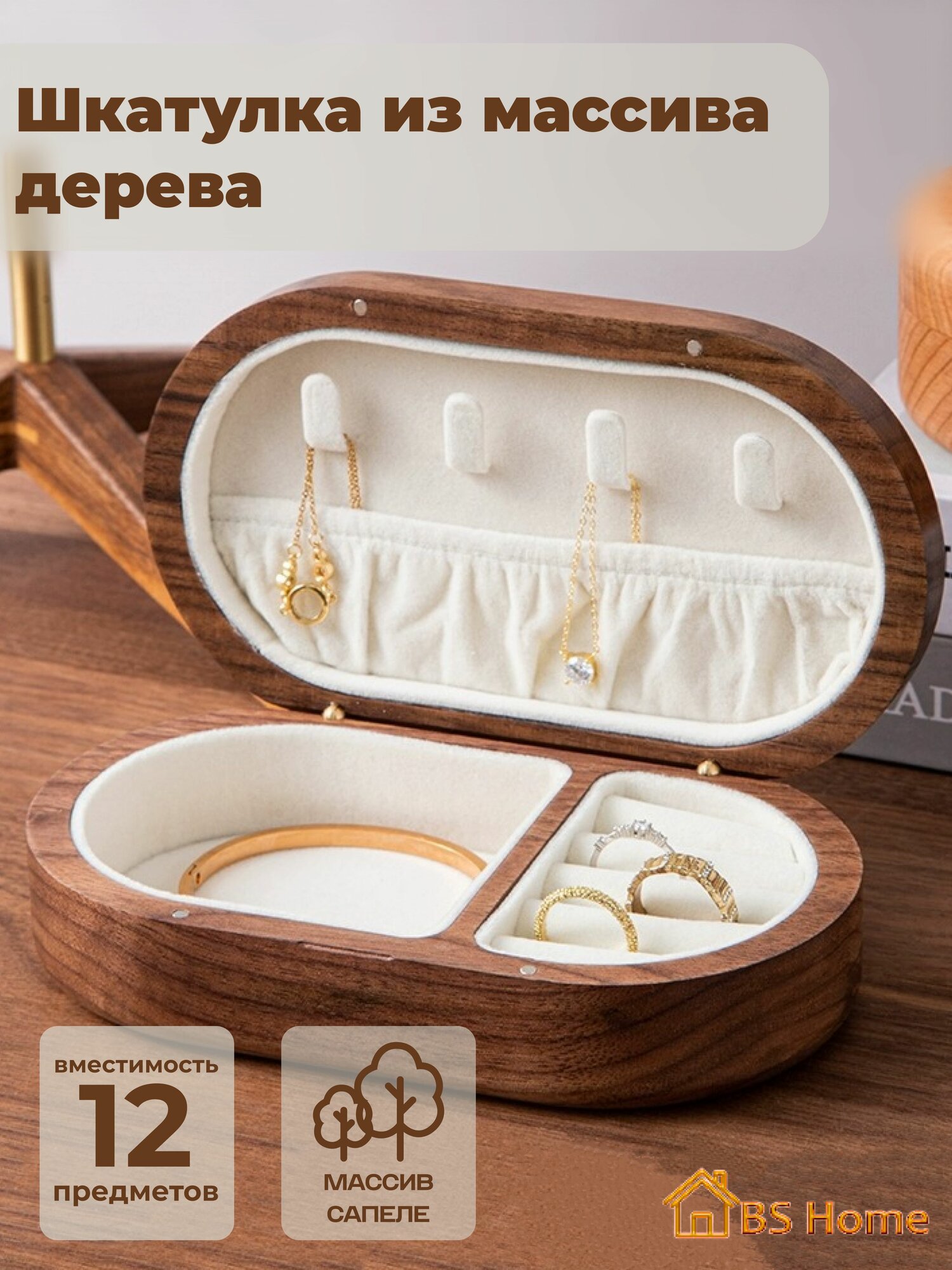 Шкатулка для хранения украшений и драгоценностей деревянная из массива Сапеле, органайзер для украшений и бижутерии для девочки