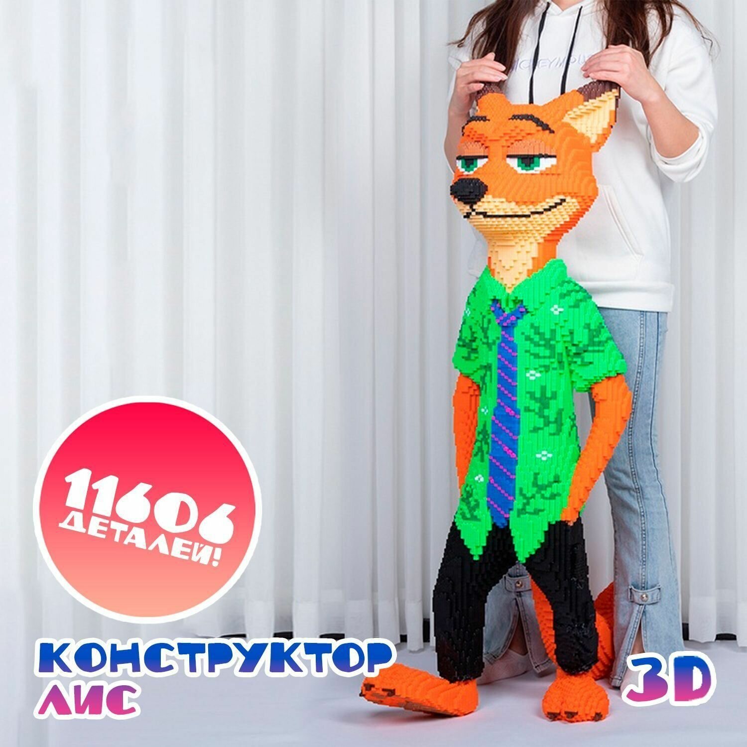 Конструктор 3D из миниблоков Лис