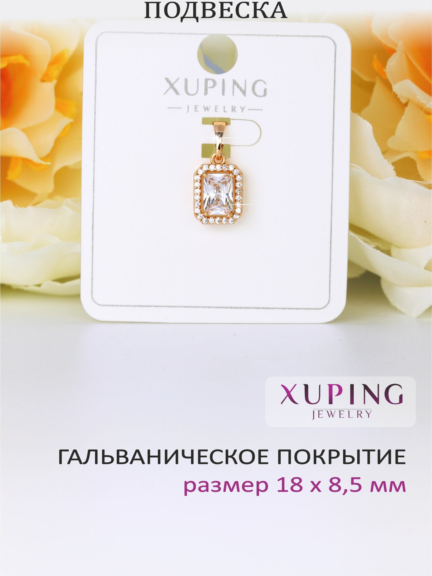 Подвеска, фианит, искусственный камень