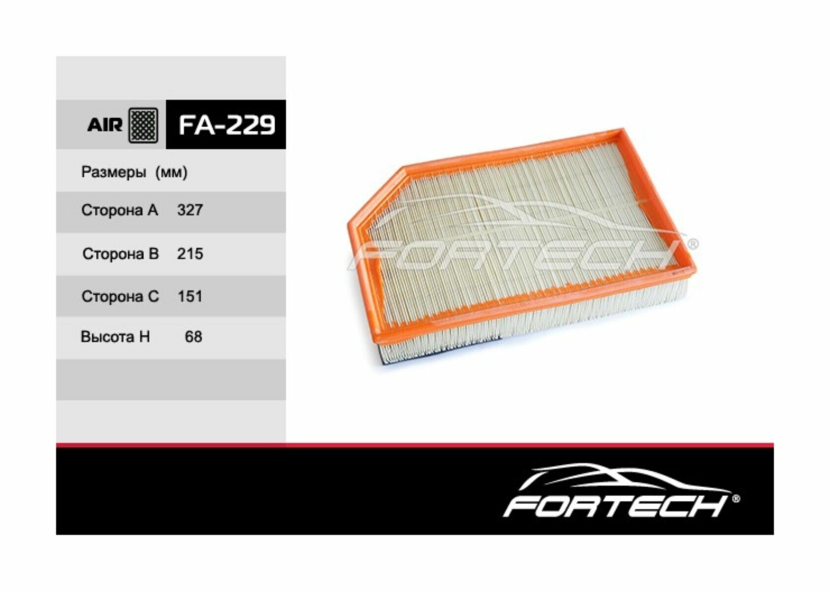 Фильтр Воздушный(Fortech Fa229)