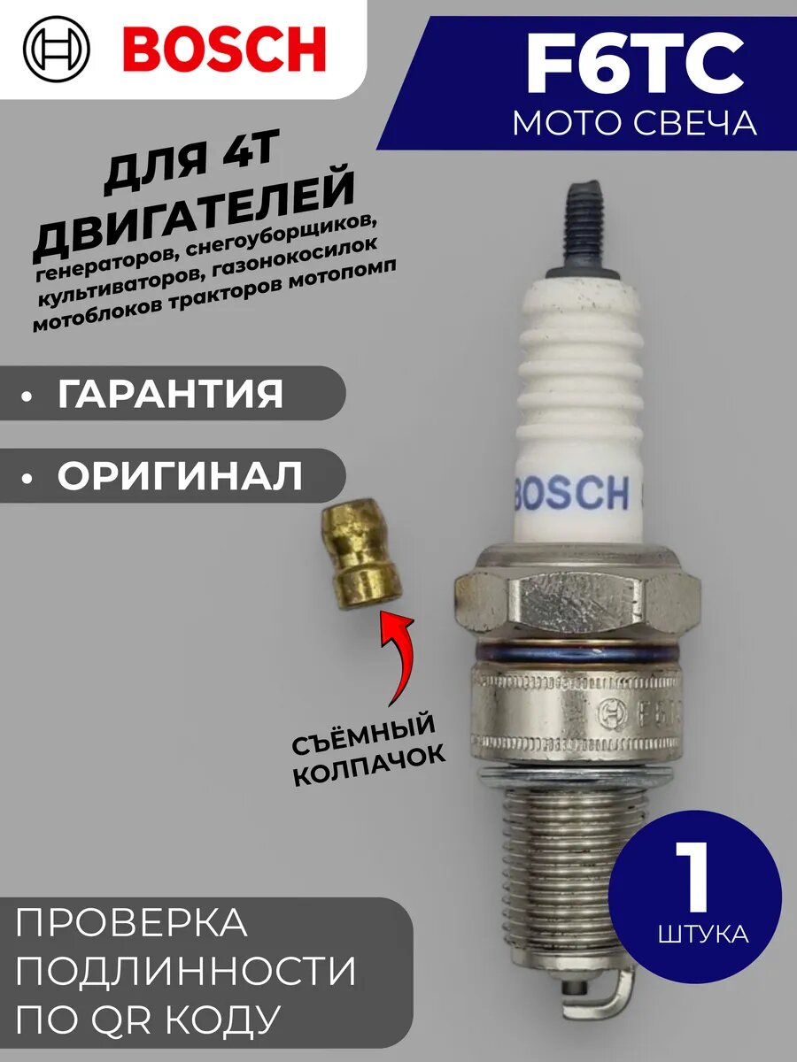 Свеча зажигания BOSCH F6TC