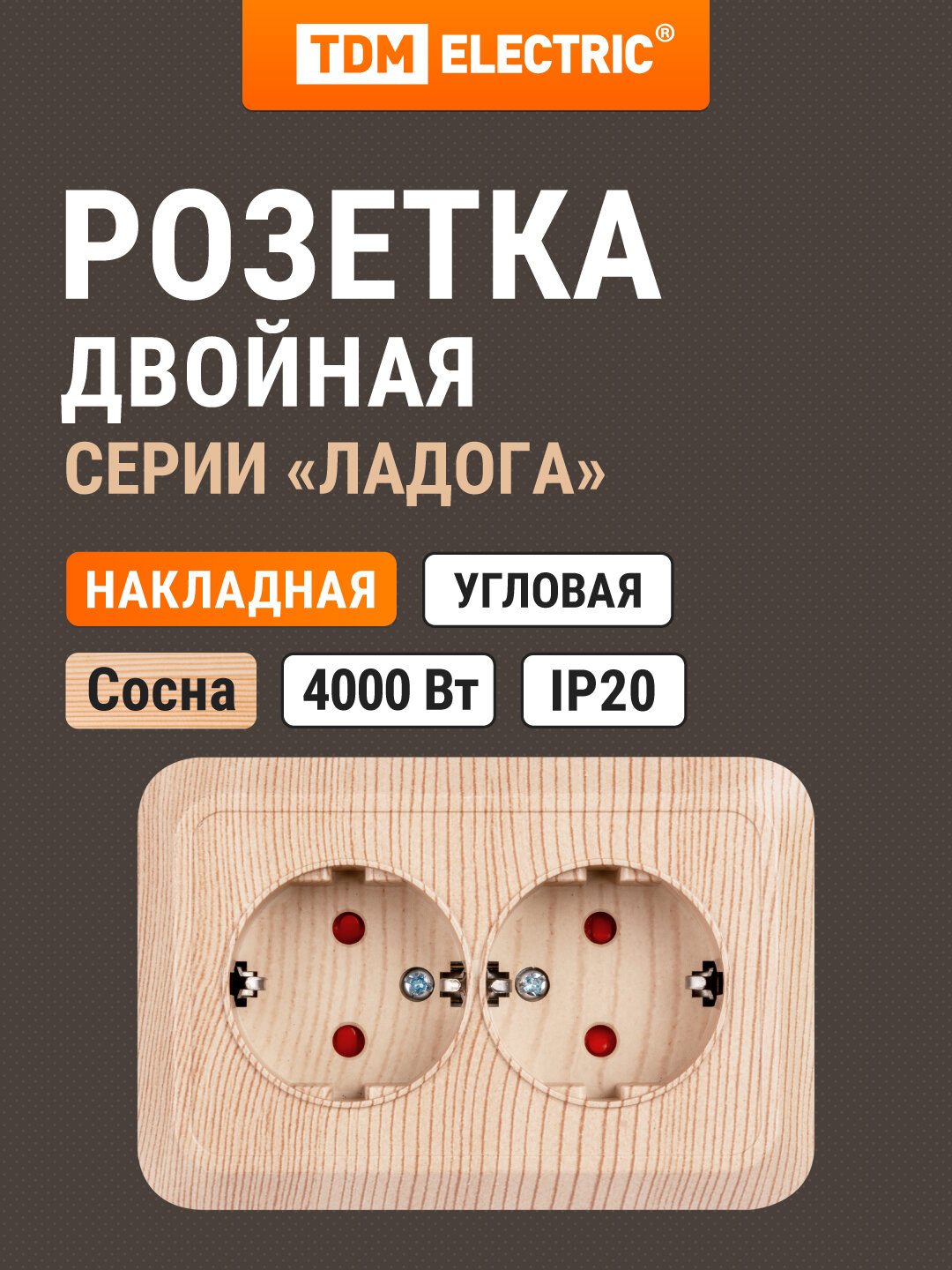 Розетка угловая двойная 2П+3 открытой установки с з/ш IP20 250В 16А сосна "Ладога" TDM