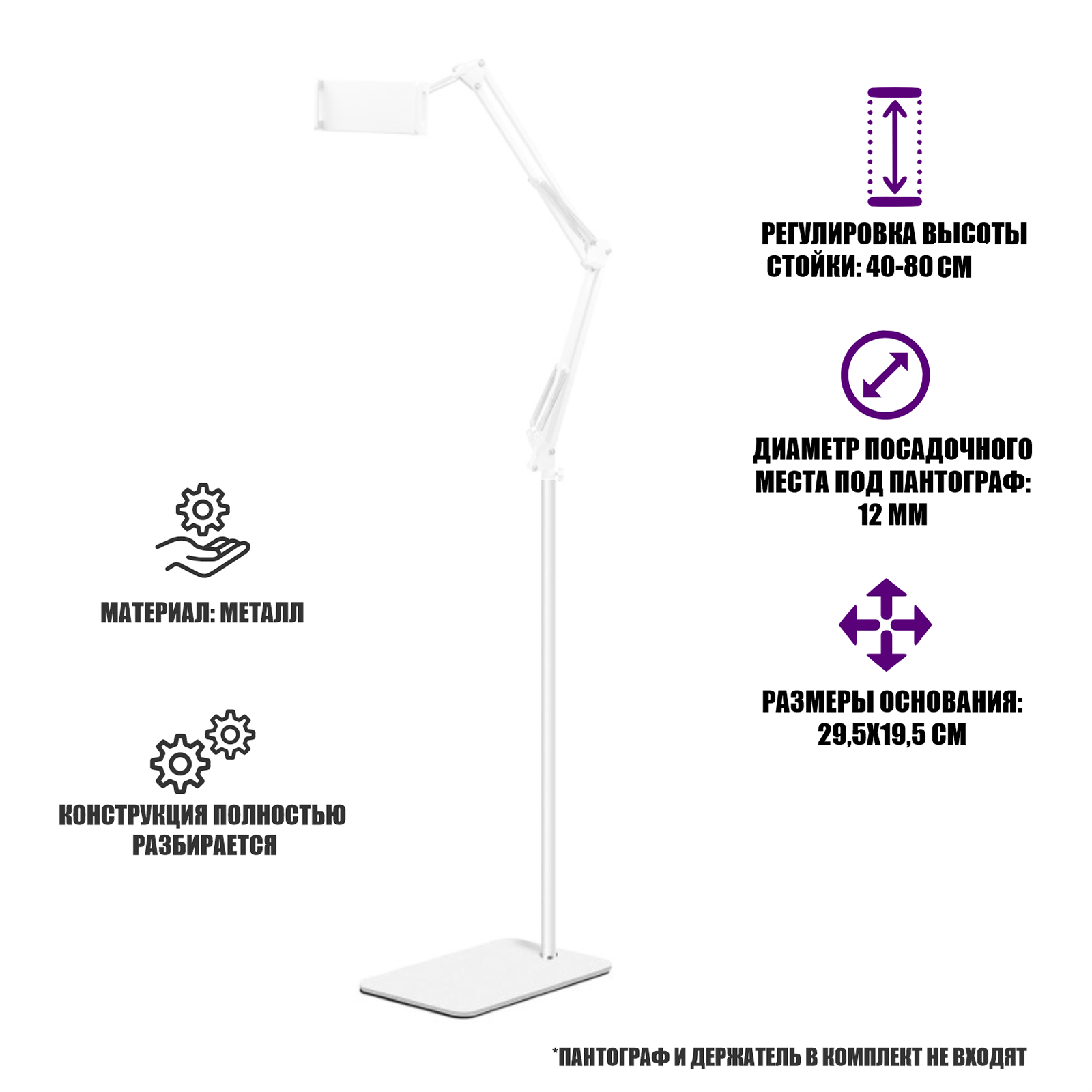 Напольная металлическая стойка NS-02W light под пантограф для съемки смартфоном, высота 40-80 см, цвет белый