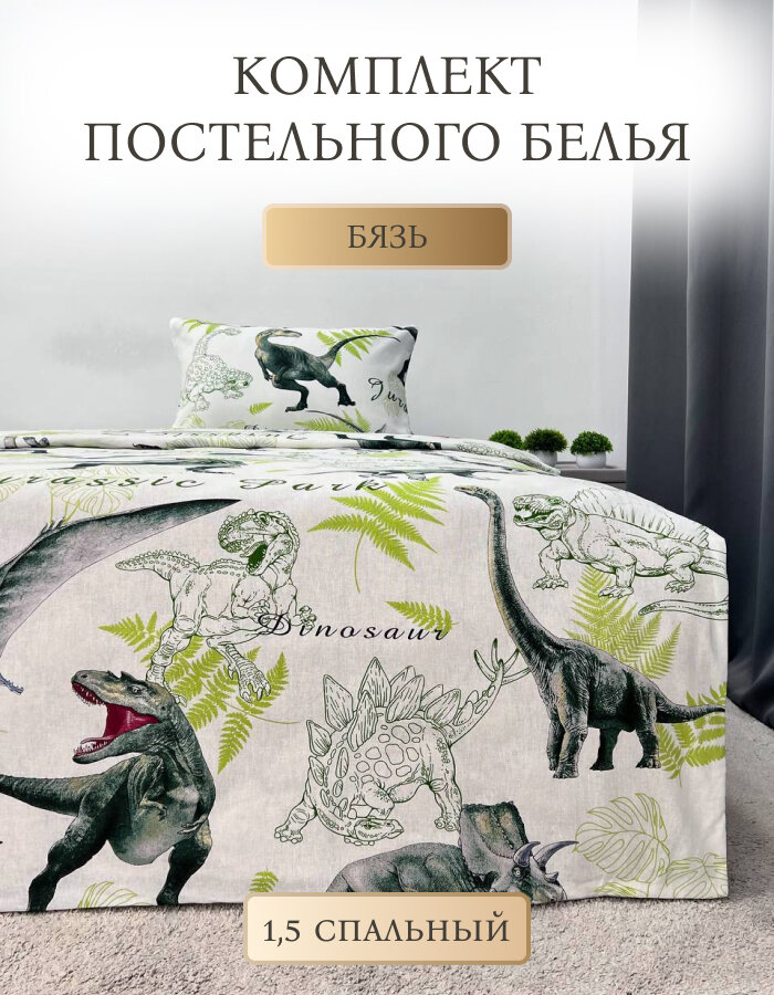 Комплект постельного белья 1,5 спальный детский, Бязь 100% хлопок, пододеяльник и наволочка 50х70 на молниях