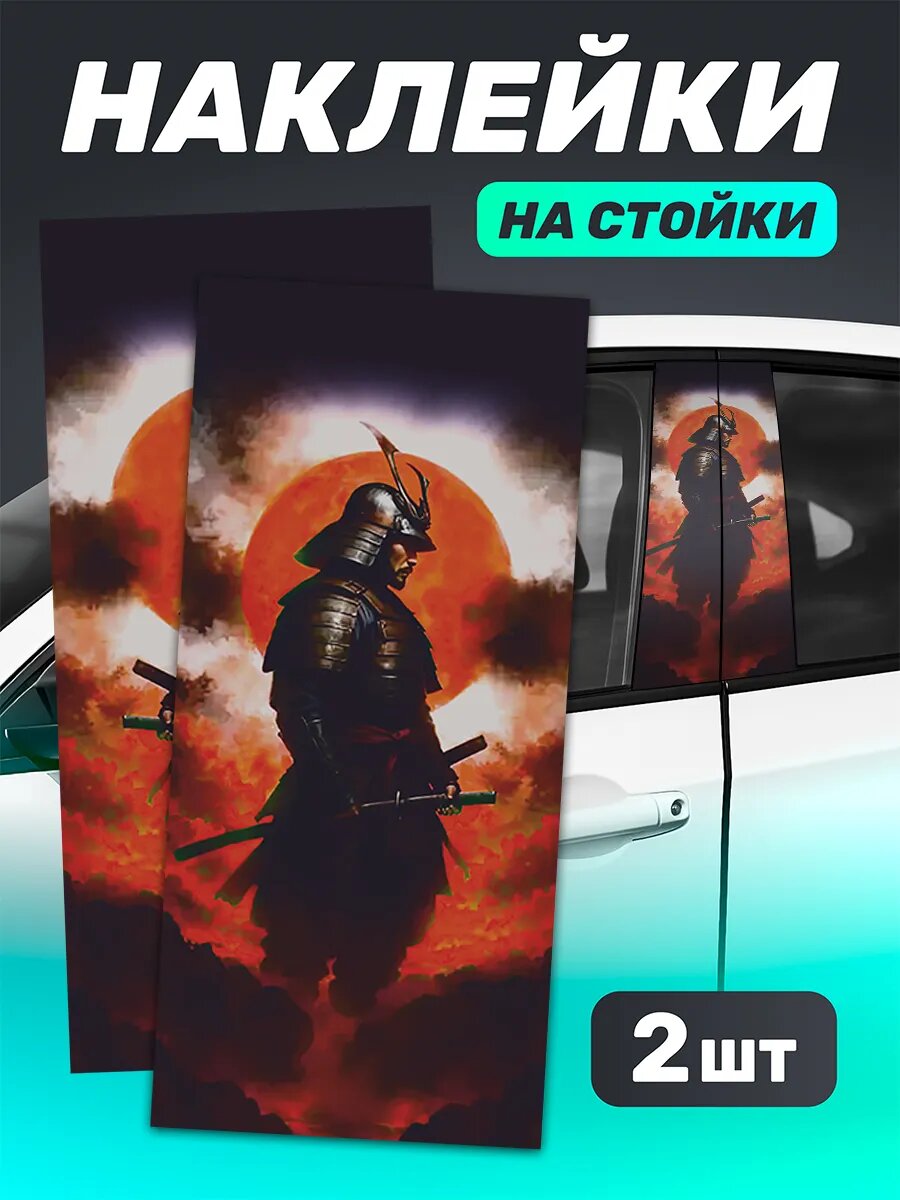 Наклейки на стойки дверей авто Последний Самурай