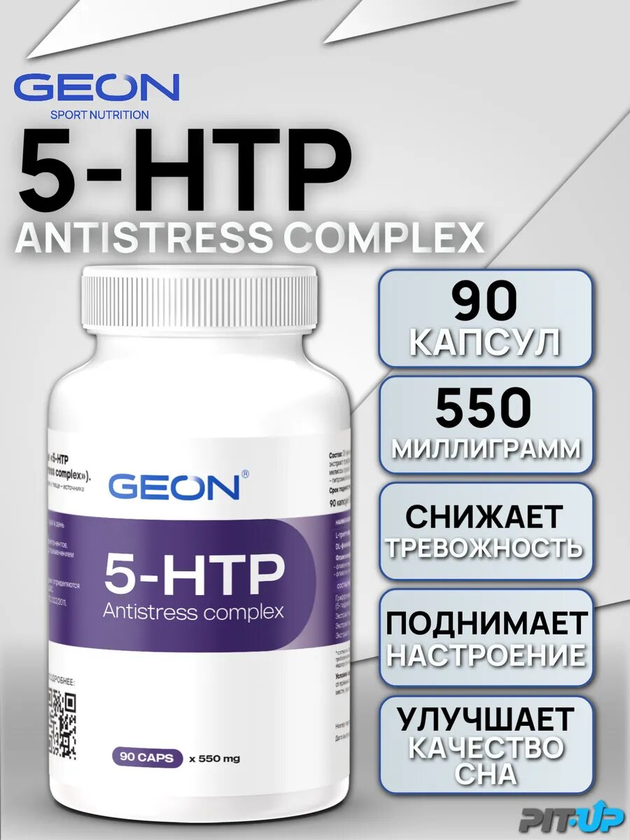 5 HTP триптофан гриффония, для сна и против стресса Geon 5-HTP 550 мг 90 капсул