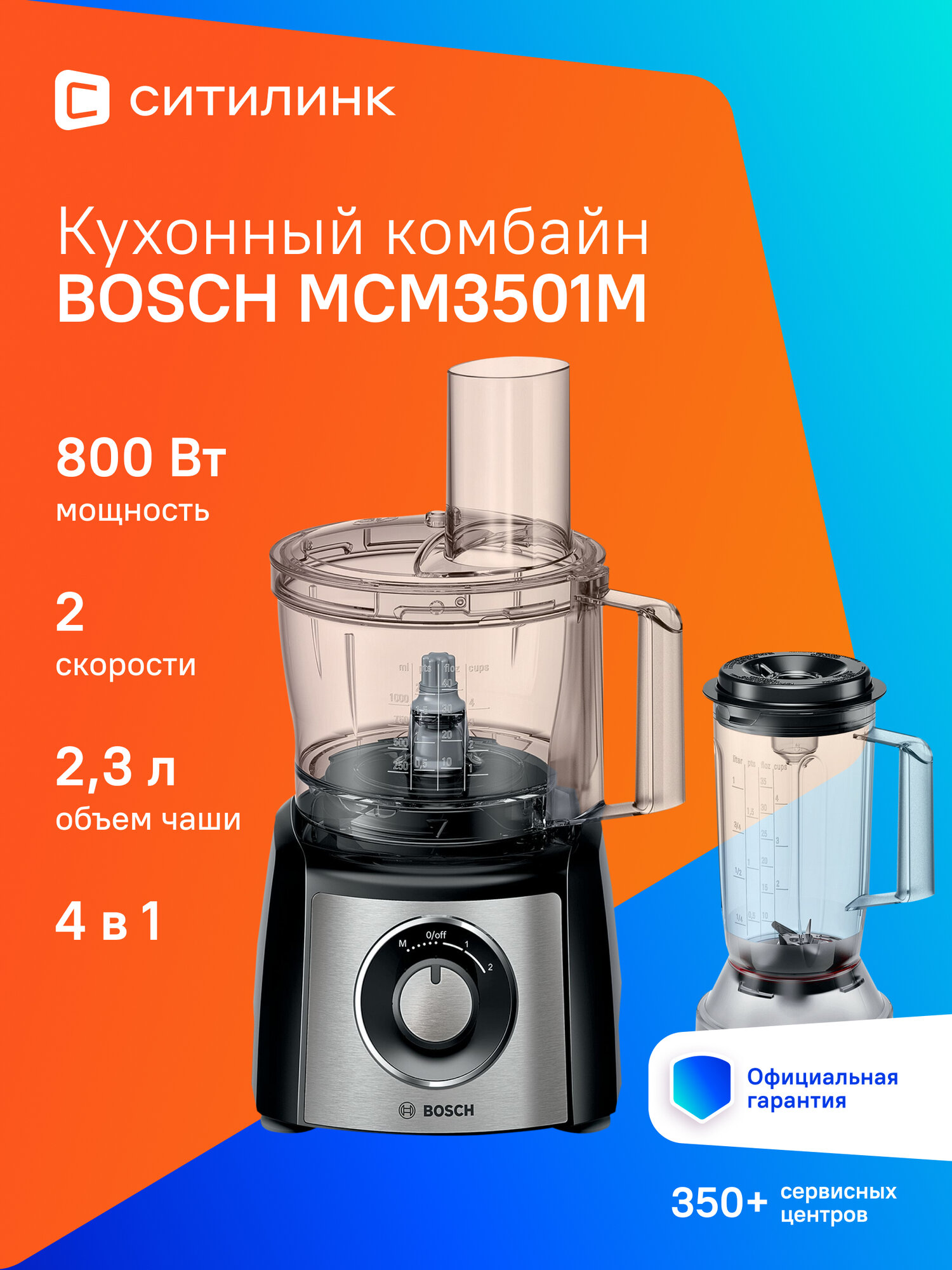 Кухонный комбайн Bosch MCM3501M черный/нержавеющая сталь