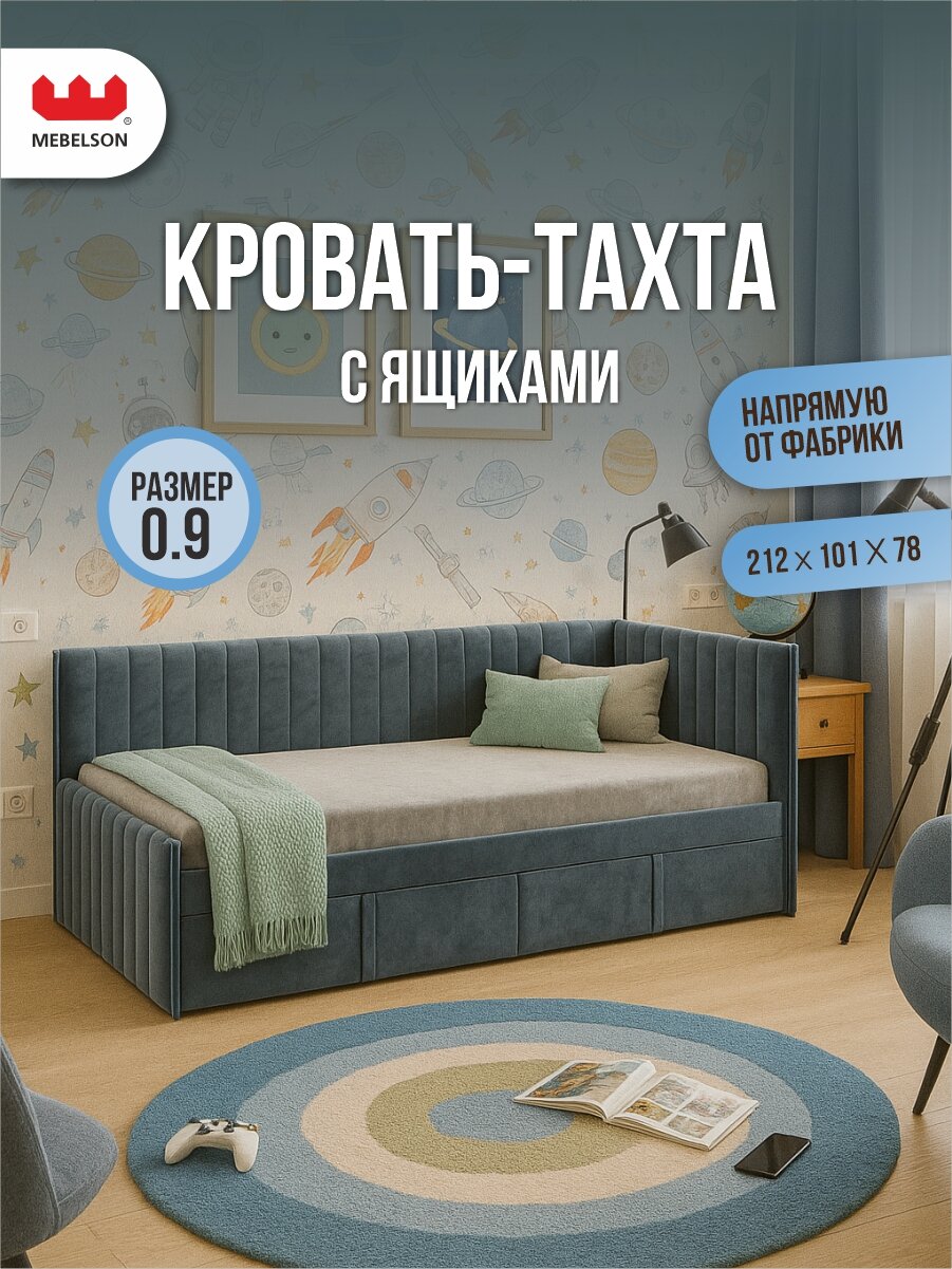 Кровать с ящиками Твикс (Тахта), велюр Графит, 90х200 см, MEBELSON