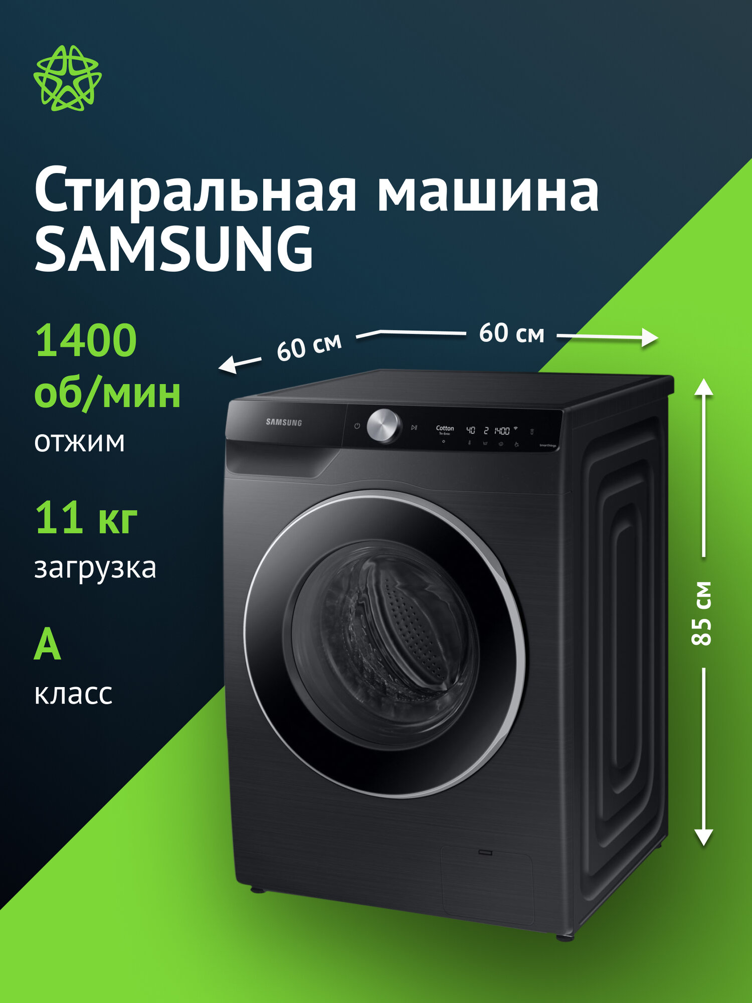 Стиральная машина Samsung WW11CG604CLBLP кл: A фронт. макс:11кг черный инвертер