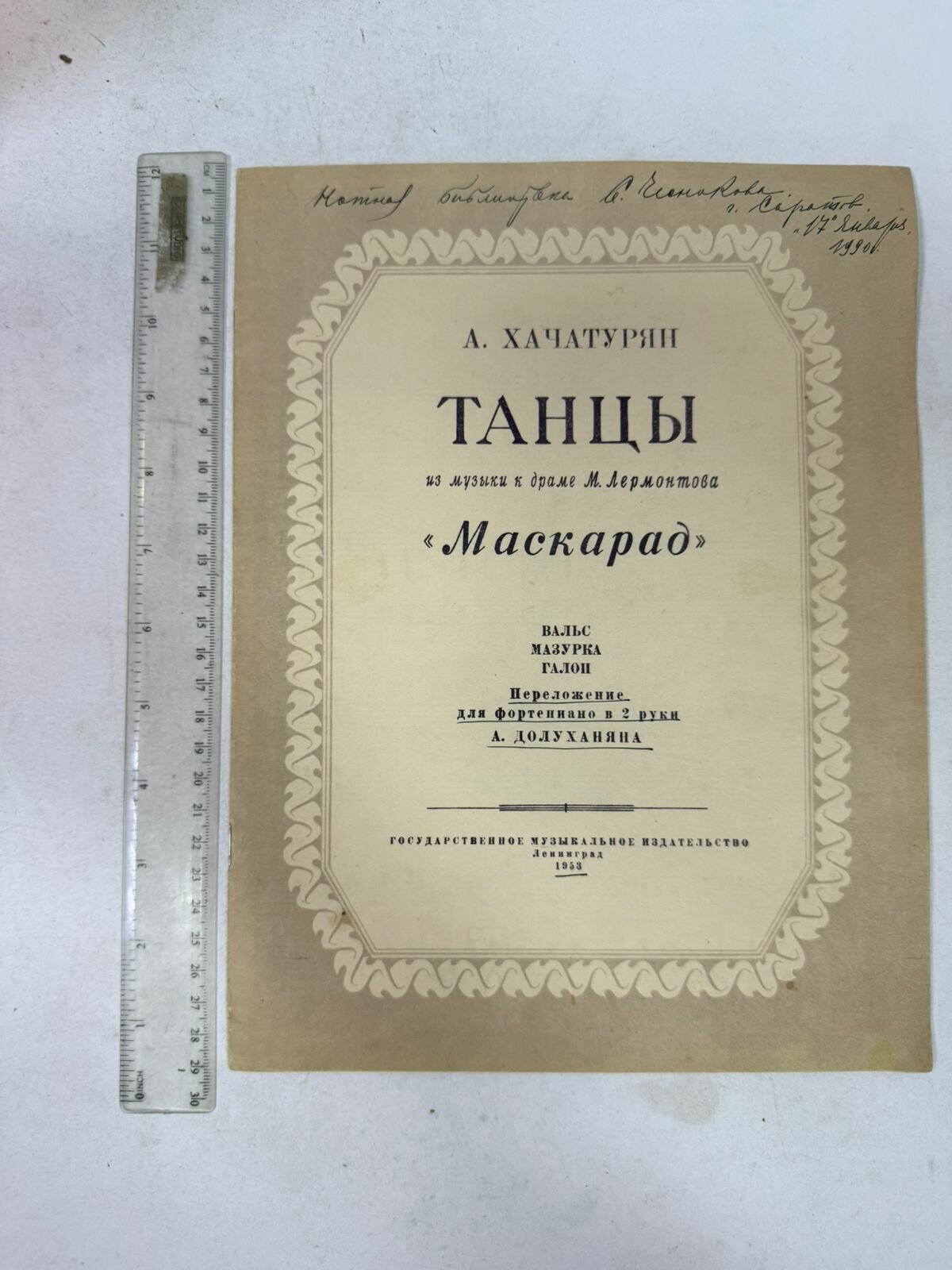 Танцы из музыки к драме М. Лермонтова "Маскарад"