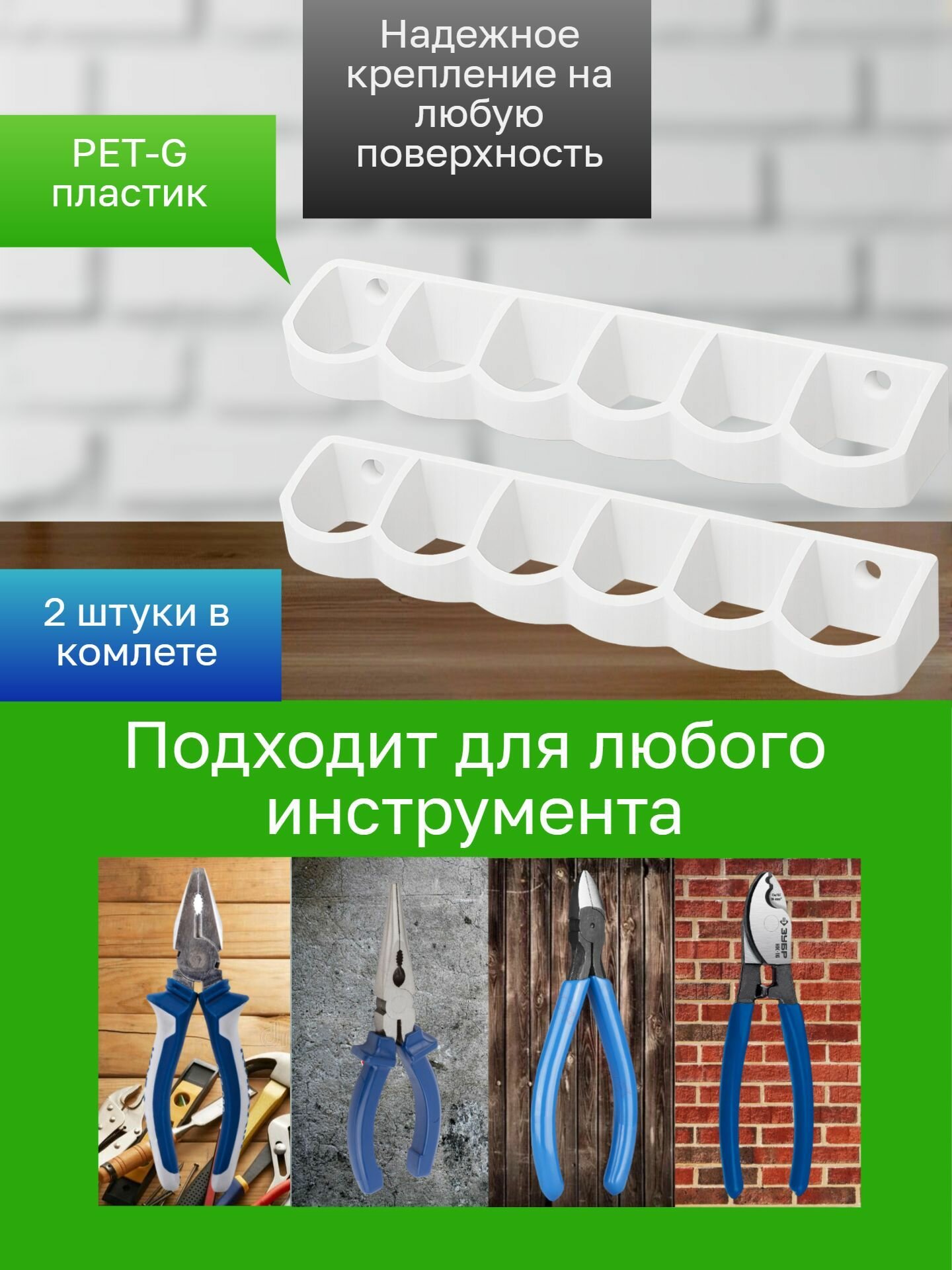 Держатель-органайзер для инструментов 2 штуки