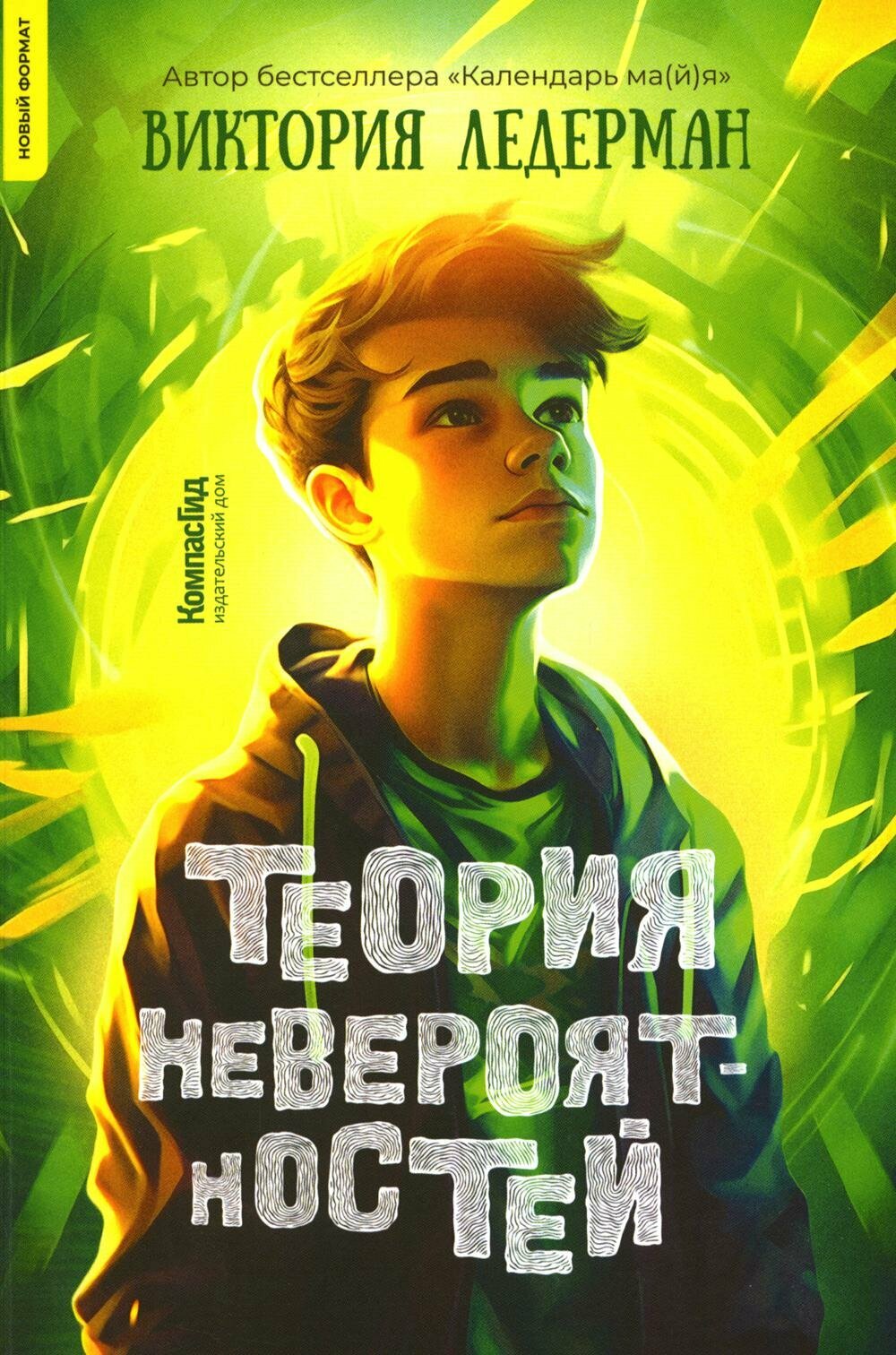 Книга КомпасГид Теория невероятностей. 7 издание, редизайн. 2025 год, В. В. Ледерман