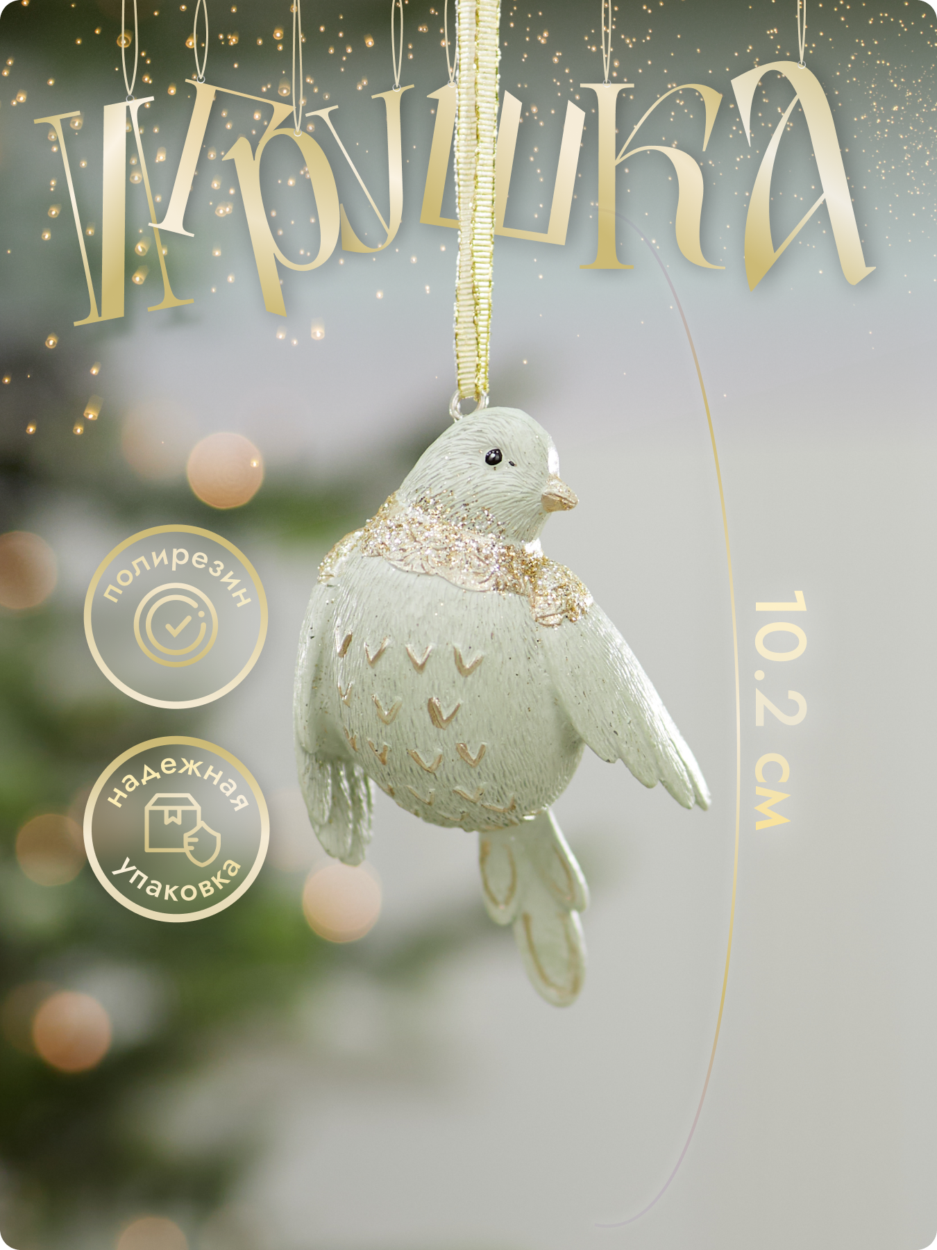 Новогодние елочные игрушки на елку