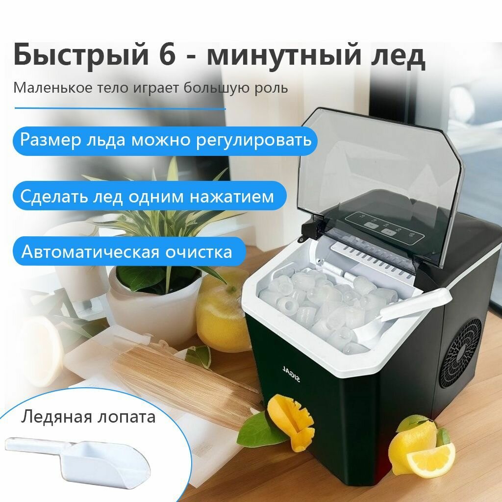 Льдогенератор бытовой
