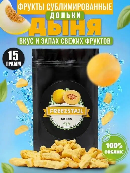 Дыня Сублимированная