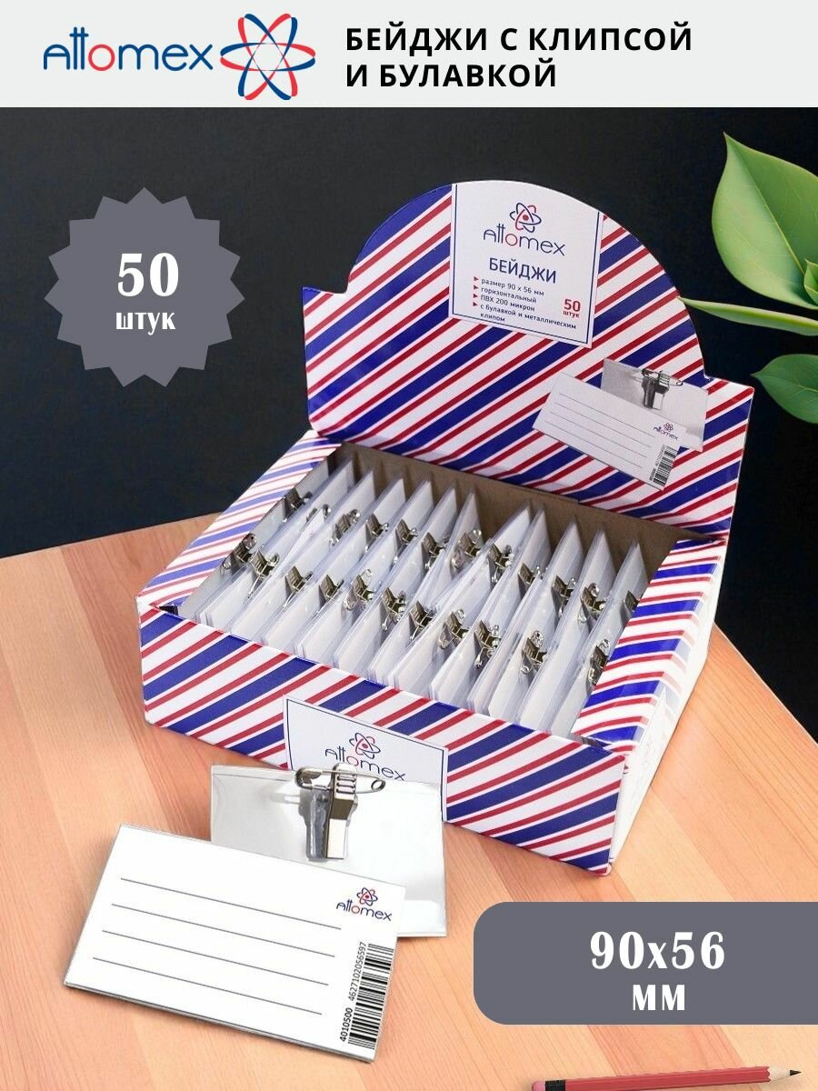 Бейдж 90x56 мм, горизонтальный, прозрачный, с булавкой и клипом, 50 шт.
