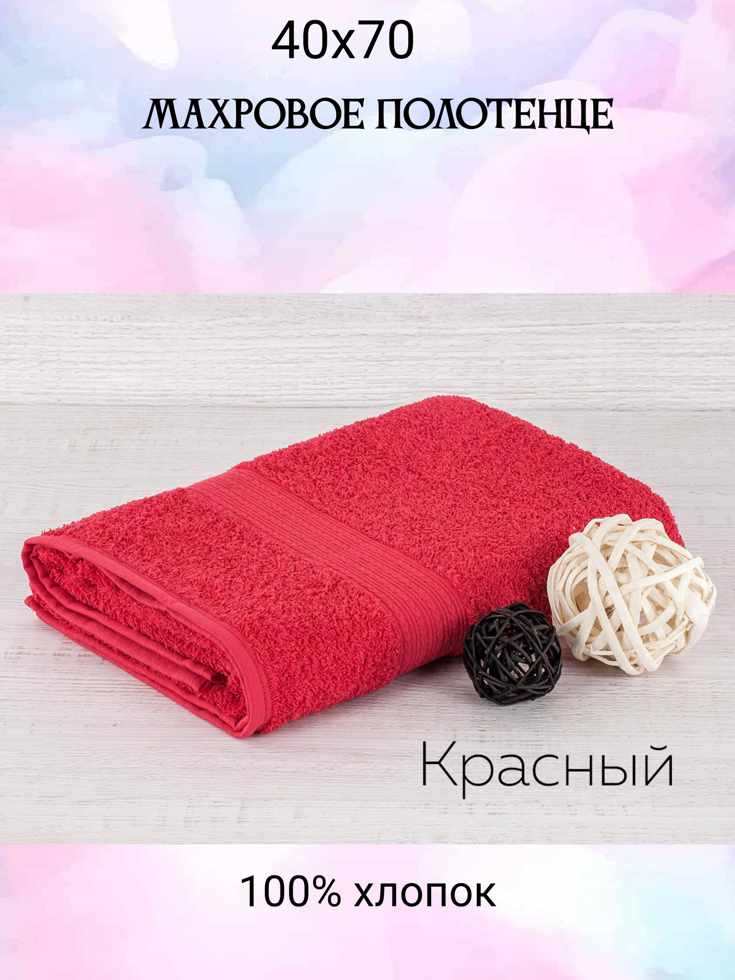 Махровое полотенце Байрамали 40*70 см, 100% хлопок, 430 г/кв. м, цвет- Красный, Адель.
