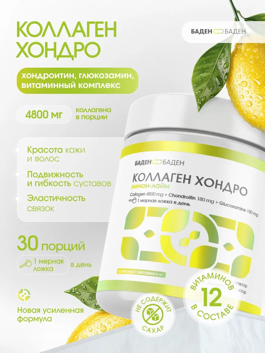 Биологически Активная Добавка "Коллаген Хондро", порошок, лимон-лайм, 30 порций