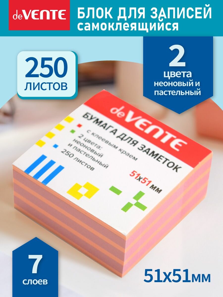 Блок стикеров deVENTE, самоклеящийся, 51мм x 51мм, 250л, бумага 75г/м2, розовый