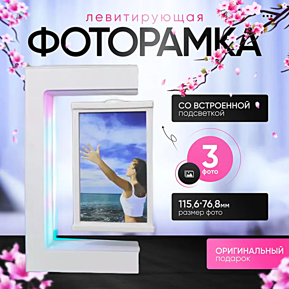 Левитирующая фоторамка с RGB подсветкой, Левитирующая фоторамка ночник, Вращающийся светильник, Белый