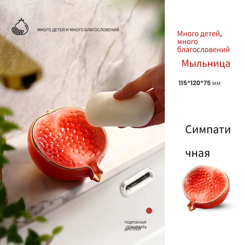 Керамический держатель для мыла мыльница сливная мыльница креативная гранатовая мыльница
