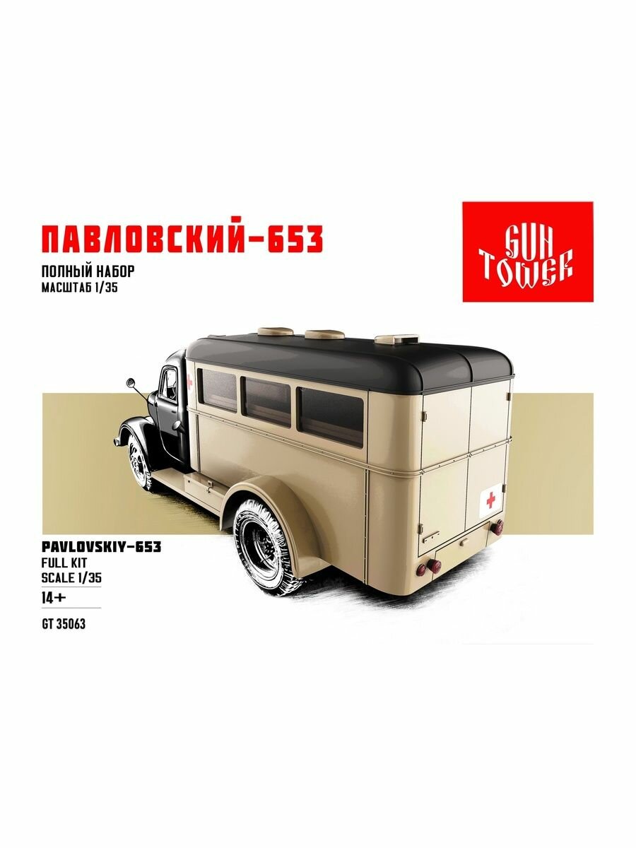 Сборная модель Павловский-653