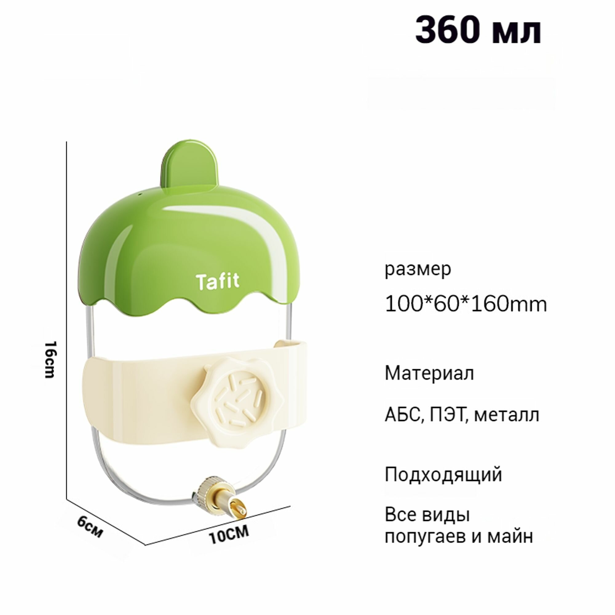 Поилка для птиц и попугаев, большая емкость, для птиц 360 мл