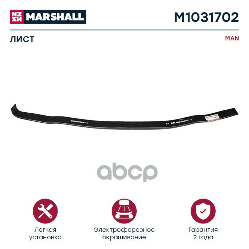 Лист MAN о н 81434026292 2 M1031702 ER_81434026292 2 MARSHALL MARSHALL арт. M1031702