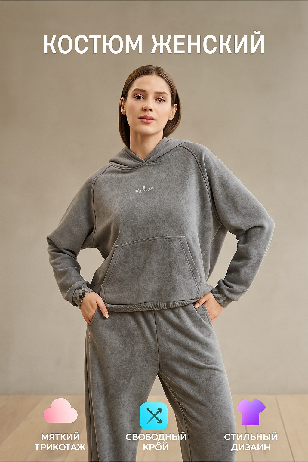 Костюм спортивный