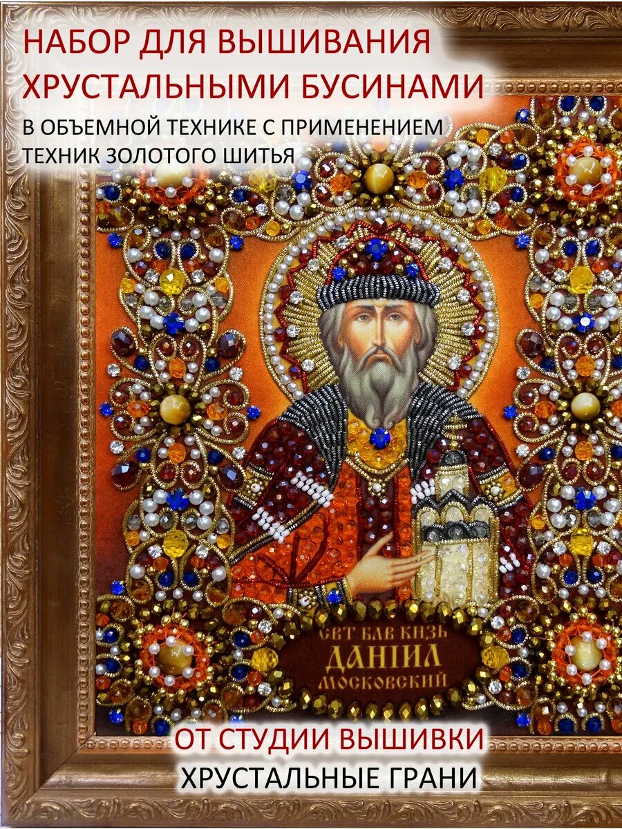 Набор для вышивания Святой Даниил
