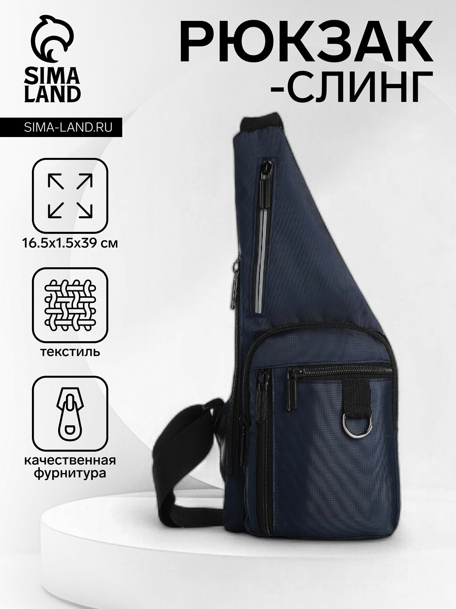 Сумка слинг