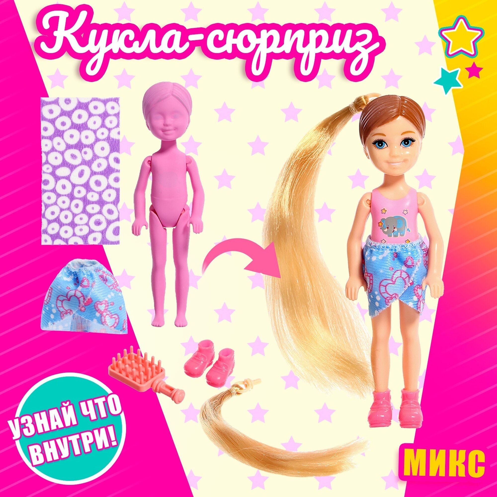 Кукла-малышка ЛАС играс "Волшебный сюрприз", 14см, пластик, от 3 лет
