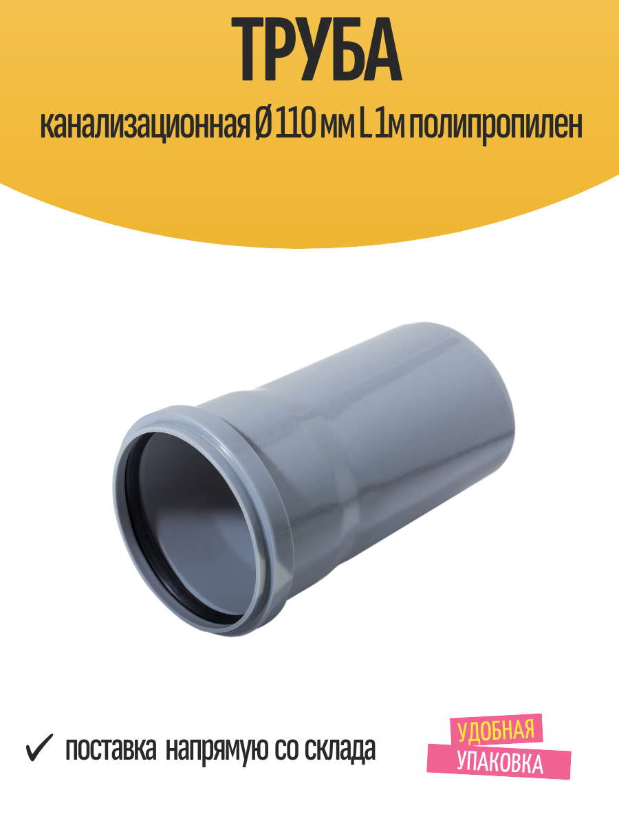 Труба канализационная Pro-Aqua, полипропилен, внутренний диаметр 110мм, длина 1м