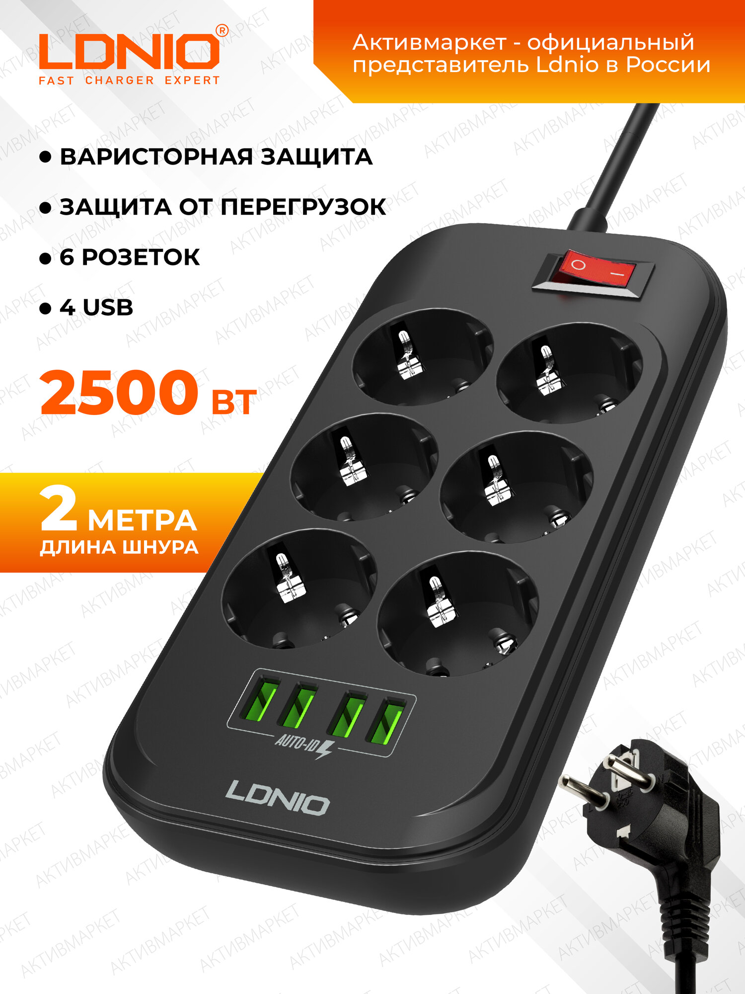 Удлинитель сетевой фильтр LDNIO SE6403 2 метра, 2500 Вт, защита, зарядка на 4 USB