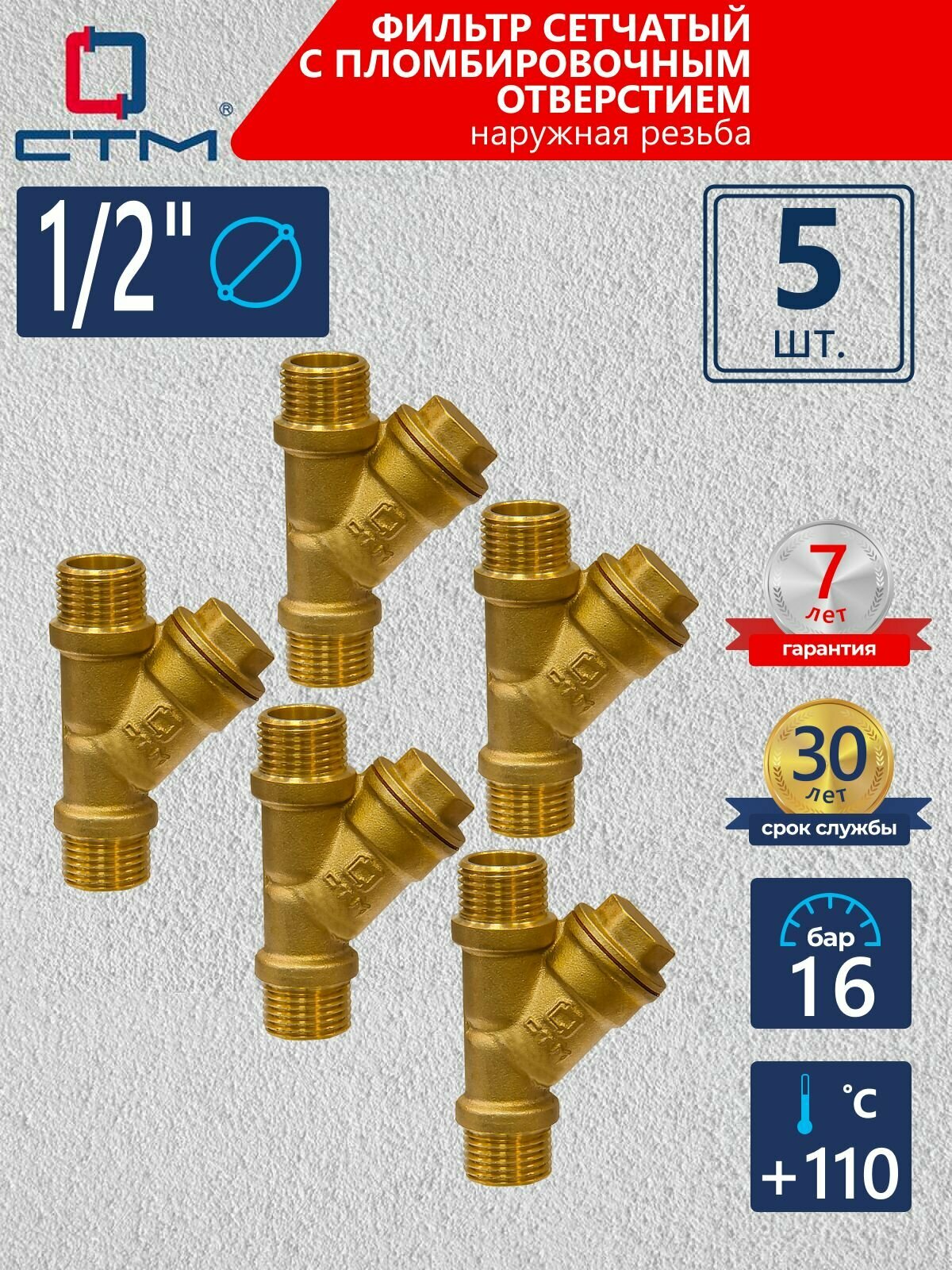 Фильтр грубой очистки воды 1/2" косой наружная резьба 5 шт.
